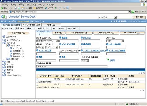 [think it] 第2回：専用クライアンソフトが不要なunicenter service desk 1 3