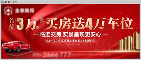房地产买房送车位桁架psd Cdr广告设计素材海报模板免费下载 享设计
