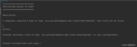问题及解决方法记录：a component required a bean of type ‘org springframework web