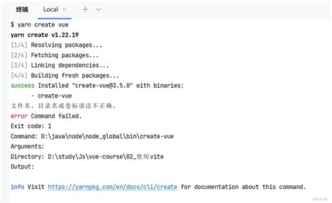 yarn创建vue项目报错解决 csdn博客