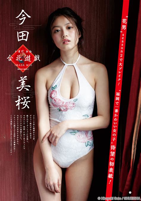 No 23 表紙＆巻頭グラビア 今田美桜｜週刊ヤングジャンプ公式サイト