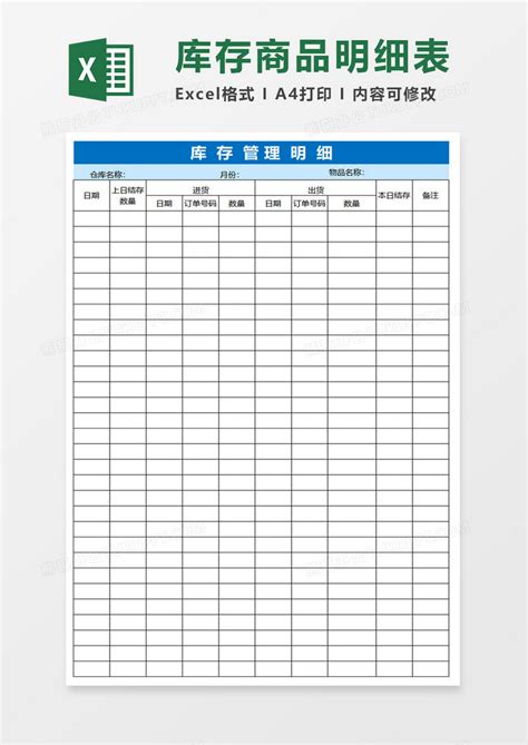 仓库库存管理明细表格excel模板下载 明细 图客巴巴