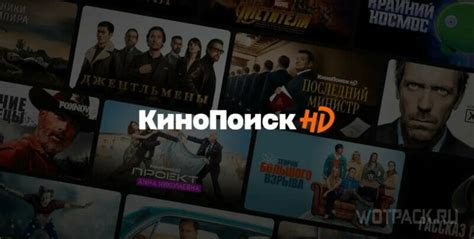 Как бесплатно смотреть Кинопоиск онлайн в хорошем качестве