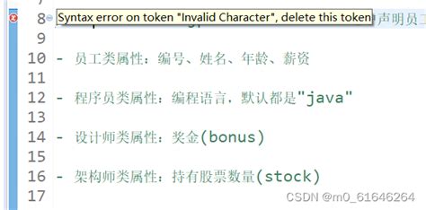 注释行出现syntax error on token “invalid character“ delete this token