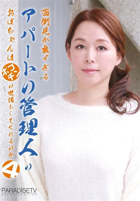 Jp 【視聴期限なし】面倒見が良すぎるアパートの管理人のおばちゃんはポコチンの世話もしてくれるのか 4 オンライン