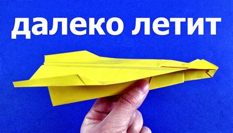Самолетик из бумаги который долго летает Как сделать самолет из бумаги