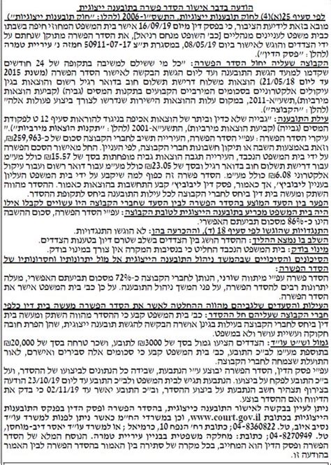 תביעה ייצוגית עיריית טמרה מחוזי חיפה [19 03 2018] הסכמי פשרה בישראל