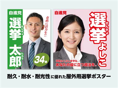 ポスター印刷｜選挙ポスターの印刷ならファインワークス