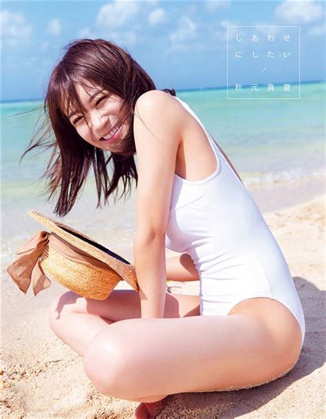 乃木坂46狂出性感寫真 隊長秋元真夏「無修正」親自下海 娛樂星聞
