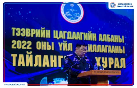 ТЭЭВРИЙН ЦАГДААГИЙН АЛБА 2022 ОНЫ АЖЛАА ДҮГНЭЖ ШИЛДГҮҮДЭЭ ШАЛГАРУУЛЛАА