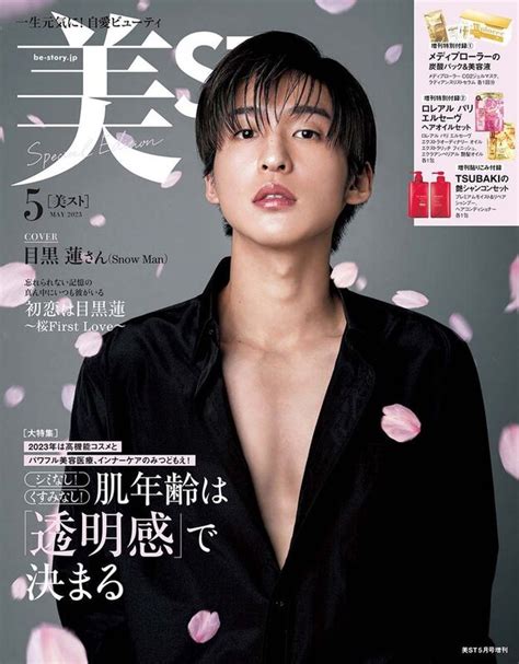 Snow Man目黒蓮、初表紙「美st」異例の発売前に緊急増刷決定 理想の女性像＆デート語る 芸能エンタメちゃんねる