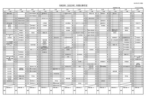 【サンプル付き】2023 令和5 年度・年間行事予定・無料excelテンプレート～1月始まり・4月始まり・ヨコ・1ページ・イベントスケジュール