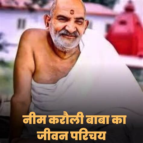 Neem Karoli Baba Ki Kahani