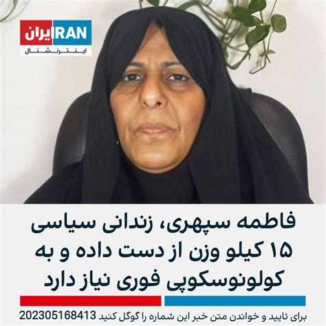 ايران اينترنشنال On Twitter اصغر سپهری، برادر فاطمه سپهری، زندانی