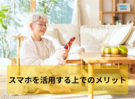 生活リハビリデイサービス りふり｜高齢者がスマホを使わない理由は「難しい」！使わないリスクや活用の利点と注意点