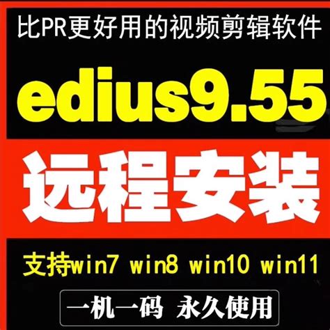 Edius9软件9 55中文版一键安装支持win10 11远程安装ed9无缝转场 虎窝淘