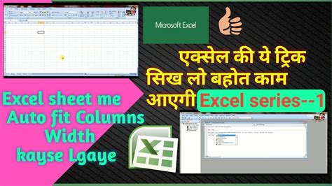 excel ke sheet me autofit column width kayse lgaye how