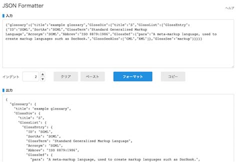 [ツール] ブラウザでjsonをフォーマット（整形）できるツールを作りました ｜ developers io