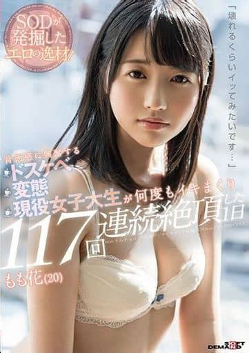 駿河屋 【アダルト】 「壊れるくらいイッてみたいです…」 背徳感に興奮する ドスケベ変態現役女子大生が 何度もイキまくり117回連続絶頂した