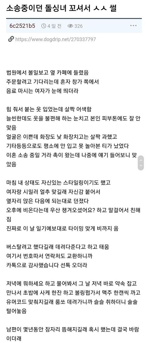 돌싱녀 꼬셔서 야스한 썰 Text 유머 움짤 이슈 에펨코리아
