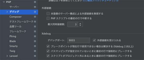 phpstormでdocker環境のxdebug3とphpunitを使えるようにする方法 webopixel