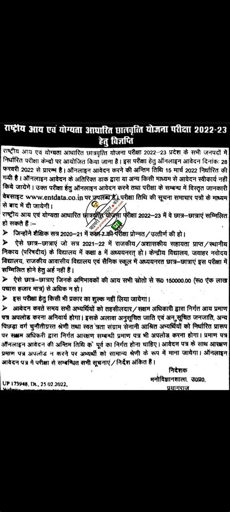 राष्ट्रीय आय एवं योग्यता आधारित छात्रवृत्ति योजना परीक्षा सत्र 2022 23