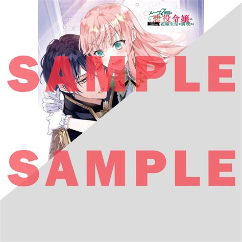 オーバーラップストア｜【store限定特典付き】オーバーラップノベルスf「ループ7回目の悪役令嬢は、元敵国で自由気ままな花嫁生活を満喫する3」