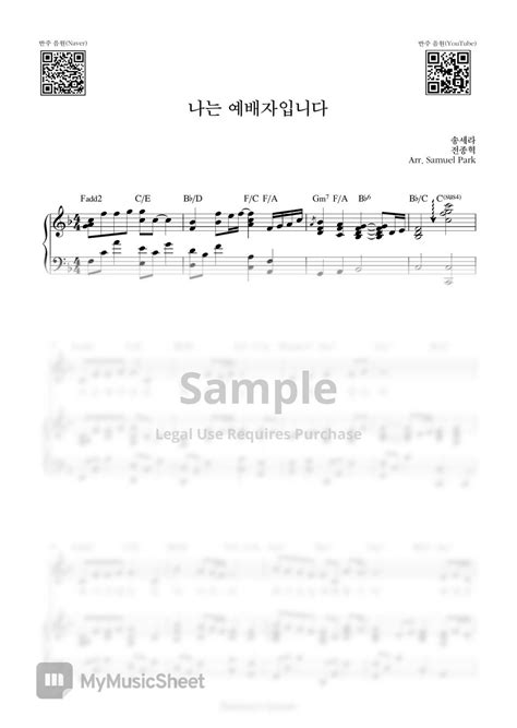 전종혁 송세라 나는 예배자입니다 Piano Cover Sheets By Samuel Park