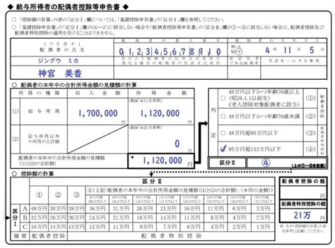 年末調整（令和2年）基礎控除・配偶者控除等・所得金額調整控除申告書の記入例