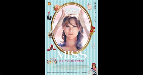 Miss ミス・フランスになりたい！ の映画情報 Yahoo 映画