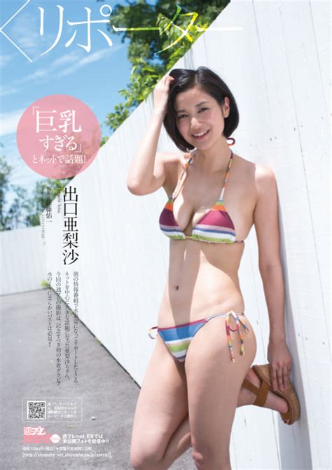 出口亜梨沙『神スタイル×リポーター』 グラビア｜週プレnews[週刊プレイボーイのニュースサイト]