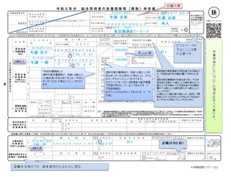 「令和5年分給与所得者の扶養控除等 異動 申告書」の書き方、記入例、変更点、注意事項など 総務経理マスター
