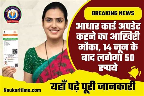 Aadhar Card Update Last Date 2023 आधार कार्ड अपडेट करने का आखिरी मौका