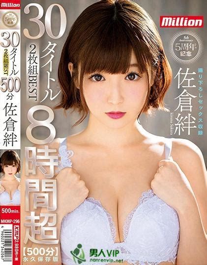 佐仓绊 佐倉絆 生涯全部番号作品实时更新第二期 5sxz番号网站