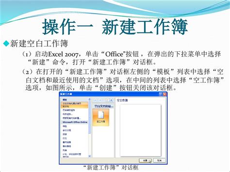 Office 2007基础任务实训教程 模块五 Excel2007的基本操作 主讲老师：郭 霖 Ppt Download