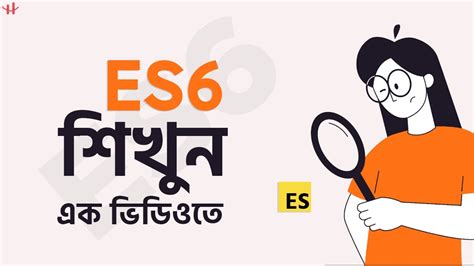 javascript es6 crash course bangla tutorial programming শিখুন সহজ
