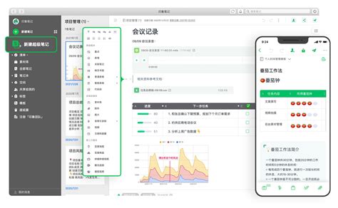 印象笔记 工作必备效率应用