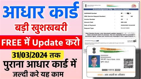 Aadhar Card Update Online 2024 Aadhar Document Update Kaise Kare How