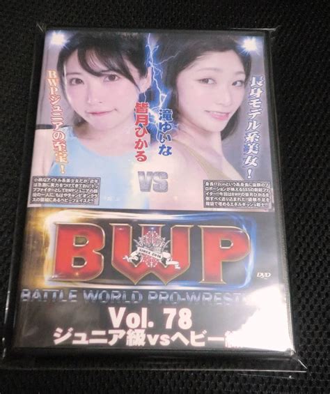 バトル Bwp Vol 78 ジュニア級vsヘビー級 皆月ひかる Vs 滝ゆいな 滝ゆいなチェキ付 長身モデル対アイドル Bw 78 2023