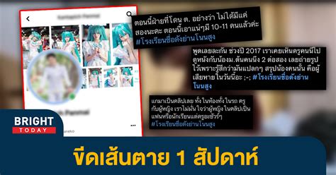 ตร ตั้ง2กระทงใหญ่ คาดโทษ ครูศิลปะ รร ดังโนนสูง ปมคลิปหลุด