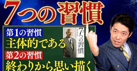 【7つの習慣】第2の習慣 終わりから思い描く｜j
