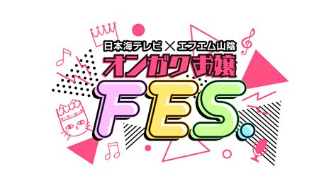 東京スカパラダイスオーケストラ、04 Limited Sazabysら5組の出演が決定 山陰発の音楽フェス『オンガクお嬢fes 』開催