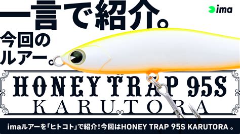 ヒトコトイントロ。 79 Honey Trap 95s Karutora Ima 公式ブランドサイト オンラインストア