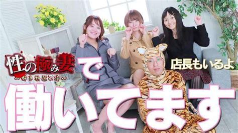 性の極み妻 好き者たちの宴 セイノキワミヅマスキモノタチノウタゲ の風俗求人情報｜池袋 デリヘル