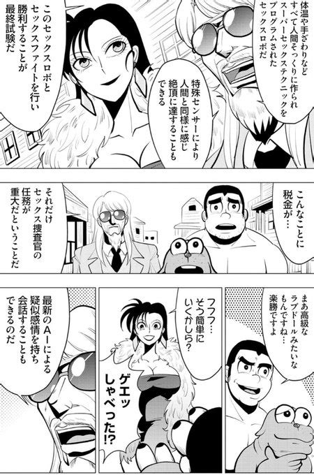 『新やる気まんまん 警視庁sex捜査官』、歴史に残る奇書になりそうな事と ジェントルメン中村 さんのマンガ ツイコミ 仮