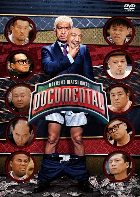 Hitoshi Matsumoto Presents ドキュメンタル シーズン1【dvd】 松本人志 Hmvandbooks Online