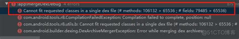 【android】cannot fit requested classes in a single dex file 墨志门的藏宝盒的技术博客