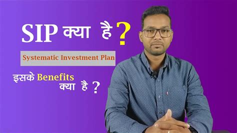 Sip क्या है Sip Investment In Hindi Systematic Investment Plan