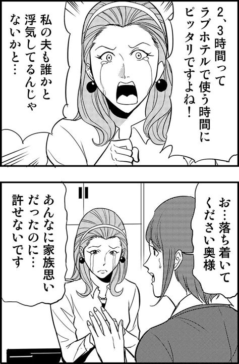 埼玉県、女性（40代）夫の浮気調査｜公式マンガ｜hal探偵社（浮気調査の探偵事務所）