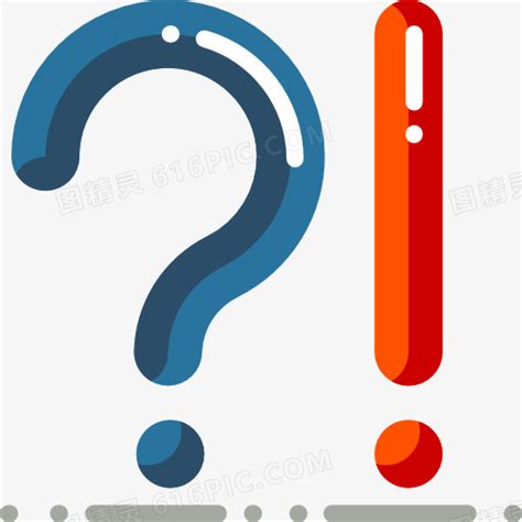 问号和惊叹号图片免费下载 png素材 编号1pkiwjxq6 图精灵